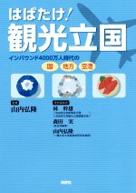山内弘隆販売会社/発売会社：時評社発売年月日：2017/10/01JAN：9784883392421