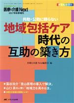 医療と介護Next編集室(編者)販売会社/発売会社：メディカ出版発売年月日：2017/11/01JAN：9784840461139