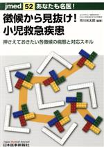 市川光太郎(著者)販売会社/発売会社：日本医事新報社発売年月日：2017/10/01JAN：9784784966523
