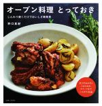 野口真紀(著者)販売会社/発売会社：主婦と生活社発売年月日：2017/10/27JAN：9784391150773