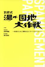 長野恭紘(著者),清川進也(著者)販売会社/発売会社：TC出版/万来舎発売年月日：2017/12/19JAN：9784908493201