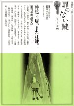 江田浩司(編者),生沼義朗(編者)販売会社/発売会社：TNK発売年月日：2017/11/01JAN：9784903792637