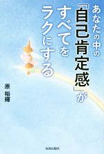 原裕輝(著者)販売会社/発売会社：青春出版社発売年月日：2017/12/01JAN：9784413230698