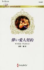キャロル・マリネッリ(著者),漆原麗(訳者)販売会社/発売会社：ハーパーコリンズ・ジャパン発売年月日：2018/01/05JAN：9784596132970