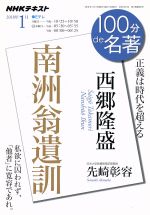 先崎彰容(著者)販売会社/発売会社：NHK出版発売年月日：2017/12/01JAN：9784142230822