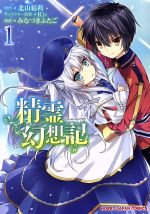 みなづきふたご(著者),北山結莉,Riv販売会社/発売会社：ホビージャパン発売年月日：2017/12/27JAN：9784798615981
