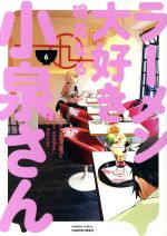 鳴見なる(著者)販売会社/発売会社：竹書房発売年月日：2018/01/30JAN：9784801961661