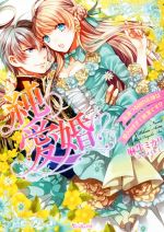 麻生ミカリ(著者),アオイ冬子販売会社/発売会社：ハーパーコリンズ・ジャパン発売年月日：2018/02/02JAN：9784596582416