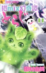 田村由美(著者)販売会社/発売会社：小学館発売年月日：2018/01/10JAN：9784098700301