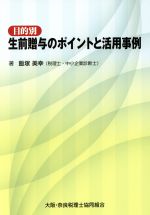 飯塚美幸(著者)販売会社/発売会社：新日本法規出版発売年月日：2017/10/01JAN：9784788283237