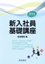経営書院(著者)販売会社/発売会社：産労総合研究所出版部経営書院発売年月日：2017/11/01JAN：9784863262508