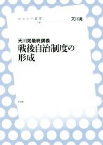 天川晃(著者)販売会社/発売会社：左右社発売年月日：2017/11/01JAN：9784865281859