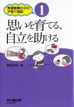 明石洋子(著者)販売会社/発売会社：本の種出版発売年月日：2017/10/23JAN：9784907582067