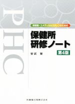 安武繁(著者)販売会社/発売会社：医歯薬出版発売年月日：2017/10/24JAN：9784263731796