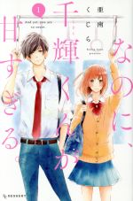 亜南くじら(著者)販売会社/発売会社：講談社発売年月日：2018/01/12JAN：9784065107874