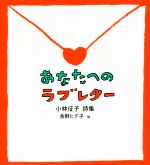 小林征子(著者),長野ヒデ子販売会社/発売会社：コールサック社発売年月日：2017/11/29JAN：9784864353236