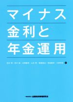 宮井博(著者),鈴木誠(著者)販売会社/発売会社：金融財政事情研究会/きんざい発売年月日：2017/12/19JAN：9784322132304