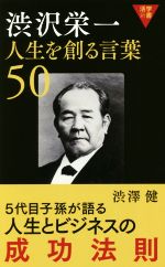 渋澤健(著者)販売会社/発売会社：致知出版社発売年月日：2017/10/31JAN：9784800911629