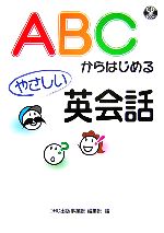 DHC出版事業部編集部【編】販売会社/発売会社：DHC/DHC発売年月日：2007/03/22JAN：9784887244405／／付属品〜CD付