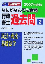 Wセミナー【編】販売会社/発売会社：早稲田経営出版/早稲田経営出版発売年月日：2007/02/20JAN：9784847126260