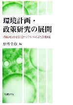原科幸彦【編】販売会社/発売会社：岩波書店/岩波書店発売年月日：2007/01/29JAN：9784000224734