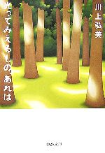 川上弘美(著者)販売会社/発売会社：中央公論新社発売年月日：2006/10/25JAN：9784122047594