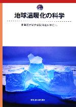 北海道大学大学院環境科学院【編】販売会社/発売会社：北海道大学出版会/北海道大学出版会発売年月日：2007/03/01JAN：9784832981812
