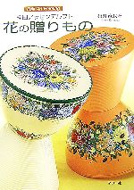 桂田淹代【著】販売会社/発売会社：マコー社/マコー社発売年月日：2006/12/10JAN：9784837705062