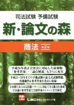 東京リーガルマインドLEC総合研究所司法試験部(著者)販売会社/発売会社：東京リーガルマインド発売年月日：2017/10/28JAN：9784844941996
