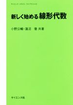 小野公輔(著者),蓮沼徹(著者)販売会社/発売会社：サイエンス社発売年月日：2017/11/01JAN：9784781914145