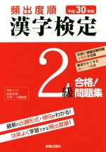 漢字学習教育推進研究会(編者)販売会社/発売会社：新星出版社発売年月日：2017/12/01JAN：9784405049130／／付属品〜別冊、赤シート付