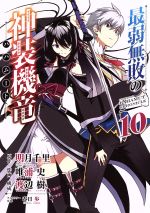 唯浦史(著者),明月千里,渡辺樹,春日歩販売会社/発売会社：スクウェア・エニックス発売年月日：2018/01/12JAN：9784757555815