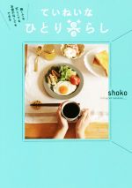 shoko(著者)販売会社/発売会社：すばる舎リンケージ/すばる舎発売年月日：2017/12/08JAN：9784799106716