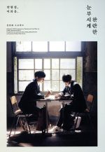 ヒョンソプ　X　ウィウン販売会社/発売会社：Loen　Entertainment発売年月日：2017/11/06JAN：8804775085055／／付属品〜ブックレット（100p）、フォトカード3枚付