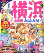 昭文社販売会社/発売会社：昭文社発売年月日：2018/01/01JAN：9784398284006／／付属品〜横浜中華街BOOK、横浜おさんぽMAP付