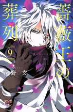 菅野文(著者)販売会社/発売会社：秋田書店発売年月日：2018/01/16JAN：9784253271899