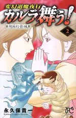 永久保貴一(著者)販売会社/発売会社：秋田書店発売年月日：2018/01/16JAN：9784253262385