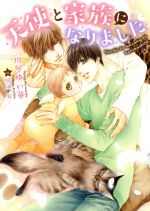 川琴ゆい華(著者),明神翼販売会社/発売会社：フロンティアワークス発売年月日：2018/01/12JAN：9784866570945