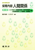 榎沢良彦(編者),入江礼子(編者)販売会社/発売会社：建帛社発売年月日：2017/12/01JAN：9784767950655