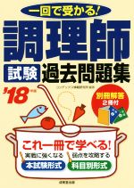 コンデックス情報研究所販売会社/発売会社：成美堂出版発売年月日：2018/01/01JAN：9784415226262／／付属品〜別冊解答2冊付