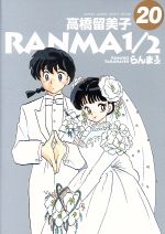 高橋留美子(著者)販売会社/発売会社：小学館発売年月日：2018/01/18JAN：9784091272997