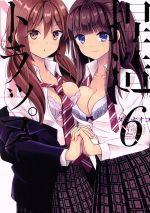コダマナオコ(著者)販売会社/発売会社：一迅社発売年月日：2018/01/18JAN：9784758077705