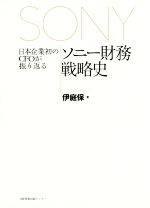 伊庭保(著者)販売会社/発売会社：日経事業出版センター発売年月日：2017/11/01JAN：9784905157182