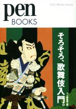 Pen編集部(編者)販売会社/発売会社：CCCメディアハウス発売年月日：2017/11/23JAN：9784484172309