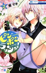 南マキ(著者)販売会社/発売会社：白泉社発売年月日：2018/01/19JAN：9784592214076
