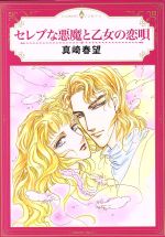 真崎春望(著者)販売会社/発売会社：宙出版発売年月日：2018/01/20JAN：9784776746263
