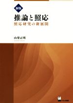 山梨正明(著者)販売会社/発売会社：くろしお出版発売年月日：2017/11/29JAN：9784874247501