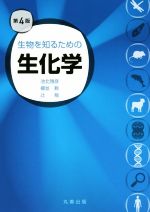 池北雅彦(著者),榎並勲(著者),辻勉(著者)販売会社/発売会社：丸善出版発売年月日：2017/11/01JAN：9784621302224