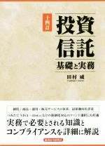 田村威(著者)販売会社/発売会社：経済法令研究会発売年月日：2017/11/01JAN：9784766824070
