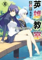 新木伸(著者),森沢晴行販売会社/発売会社：集英社発売年月日：2018/01/25JAN：9784086312233